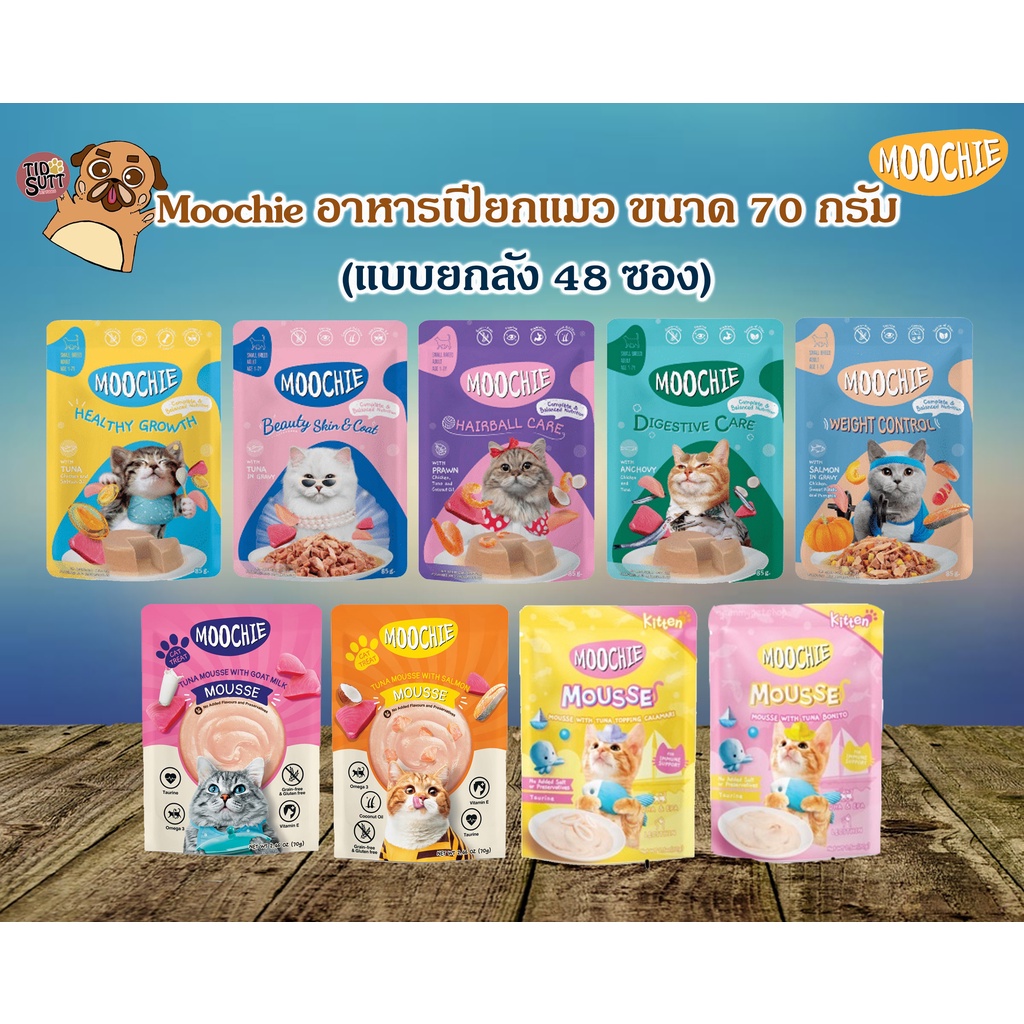 Moochie อาหารเปียกแมว ขนาด 70กรัม ยกลัง 48ซอง คละรสได้กดตัวเลือกคละรส ...