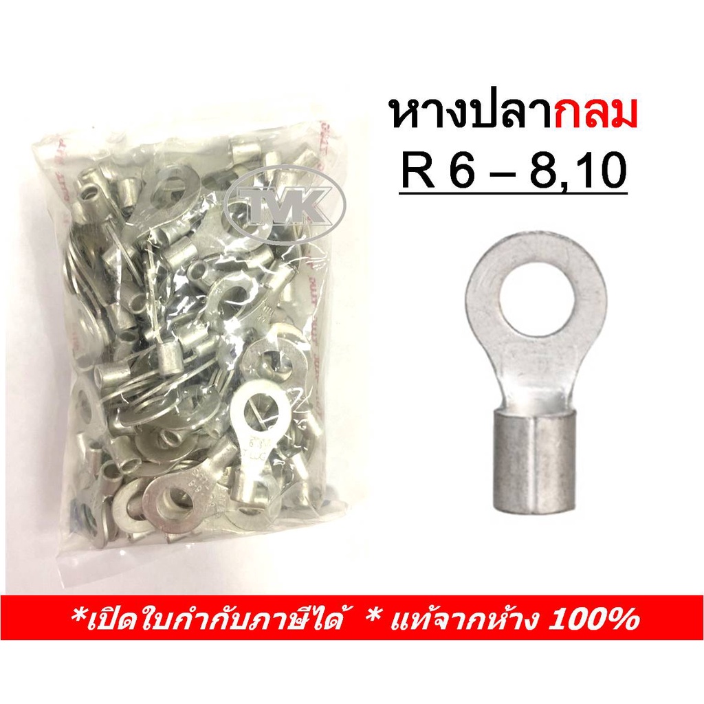 หางปลา r6-8 t-lug ถูกที่สุด พร้อมโปรโมชั่น ต.ค. 2025 | BigGoเช็คราคาง่ายๆ