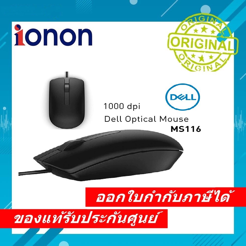 Mouse Dell Optical Mouse MS116 USB | Shopee Thailand