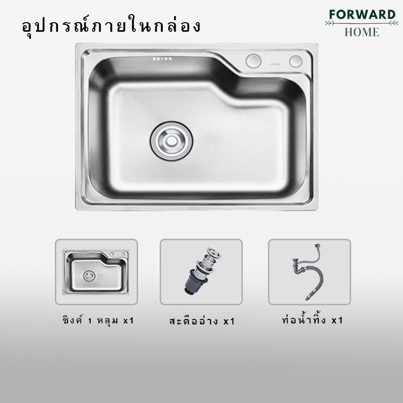 Forward ซิงค์ล้างจาน อ่างล้างจาน 1 หลุม ซิงค์ เกรด 304 ซิงค์สแตนเลส304 Kitchen Sink Stainless ...