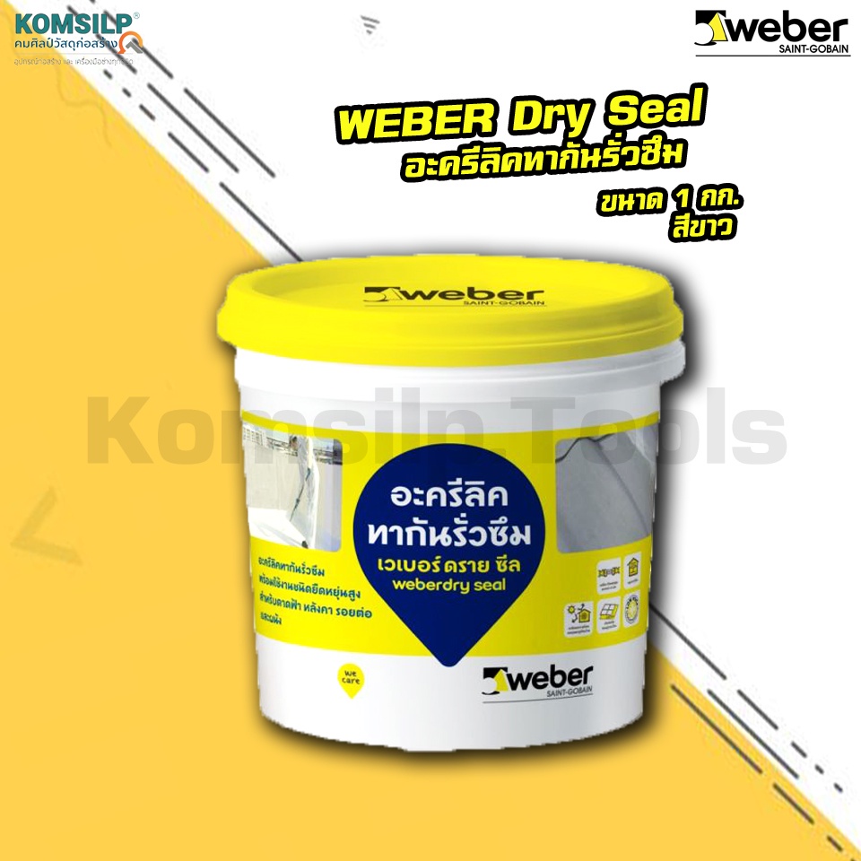 weber dry ถูกที่สุด พร้อมโปรโมชั่น พ.ค. 2025 | BigGoเช็คราคาง่ายๆ