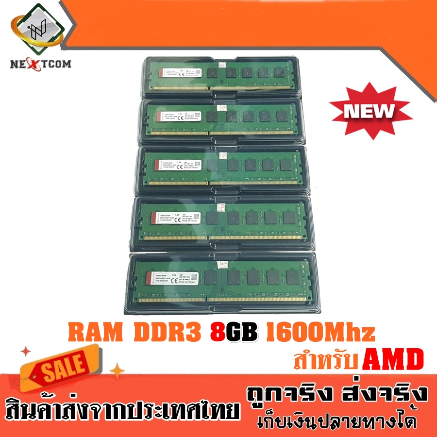 แรม DDR3 8GB สำหรับ AMD ประกัน 2ปี มือ1 RAM DDR3 - sarashstore - ThaiPick