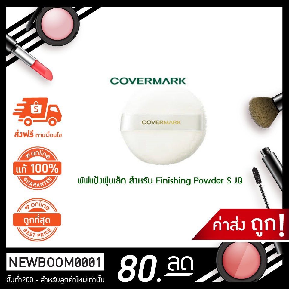 วาสลีน~ Covermark finishing powder แป้งฝุ่น คัฟเวอร์มาร์ค ฟินิชชิ่ง 30 ...