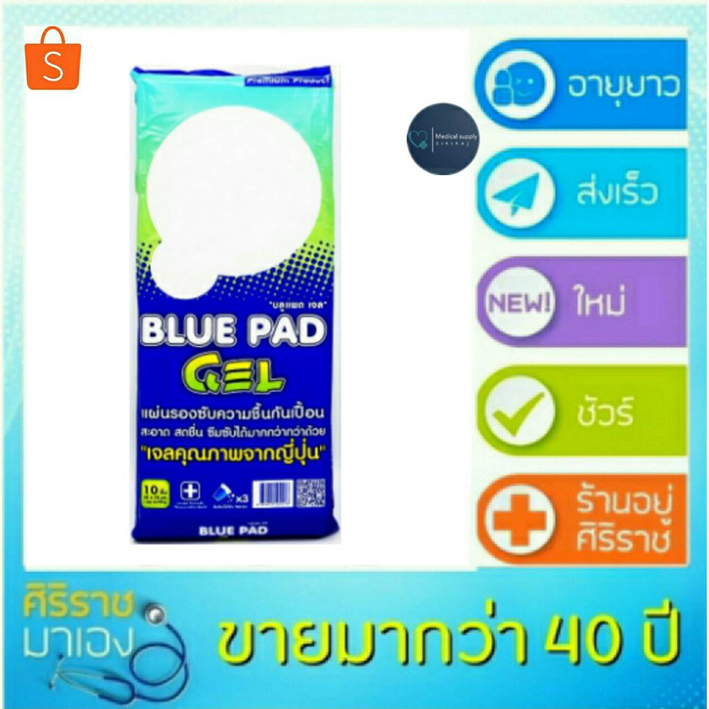 Blue pad gel แผ่นรองซับ (บลูเพค) bluepad ขนาด L 45 x 70 ซม. | Shopee ...