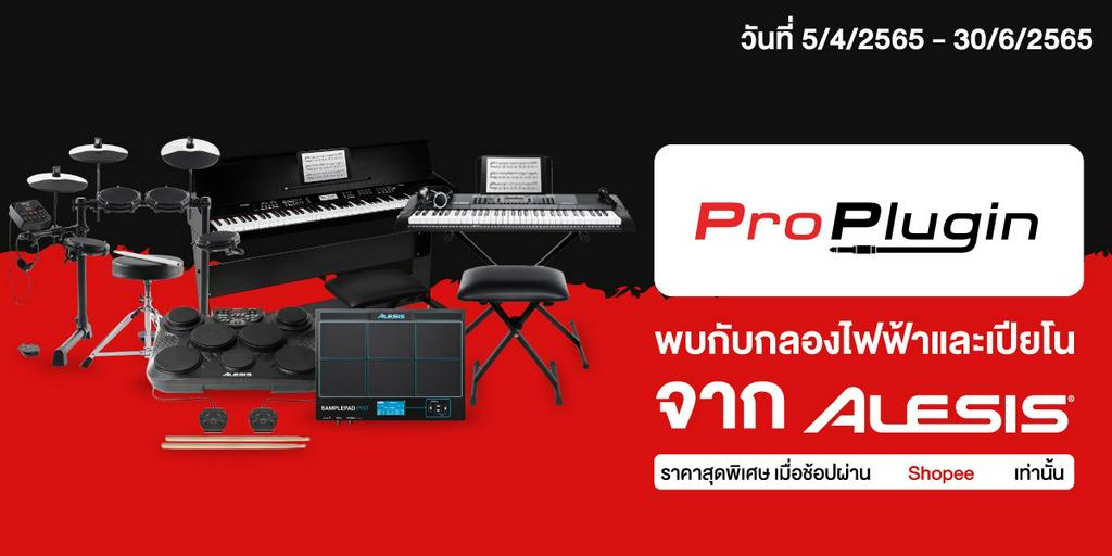 ProPlugin_Shop, ร้านค้าออนไลน์ | Shopee Thailand