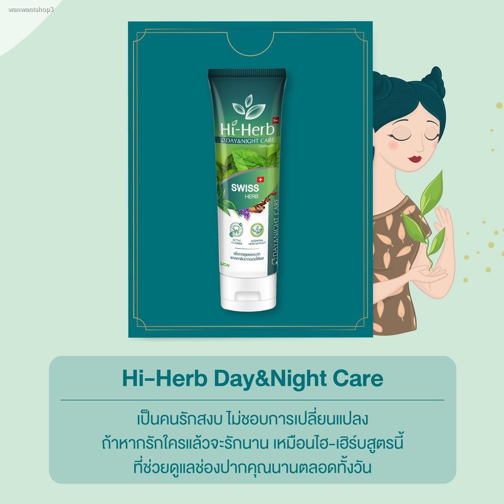 มีสินค้าในสต๊อก จัดส่งจากกรุงเทพHi-Herb ยาสีฟัน ไฮเฮิร์บ Day Night Care สูตร Swiss Herb 120 กรัม ...