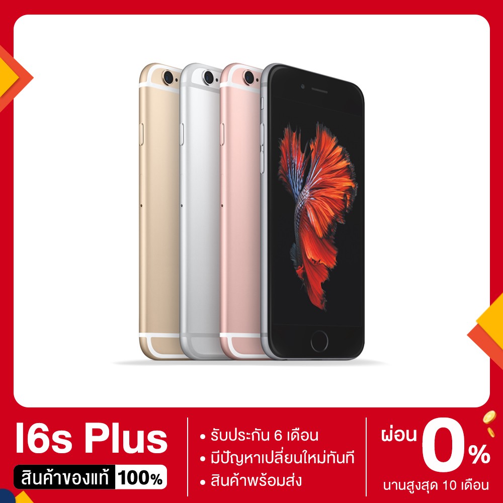 ผ่อน0% เครื่องแท้ เครื่องใหม่ i6S Plus 16GB 64GB เครื่องแท้ 100% รับ ...