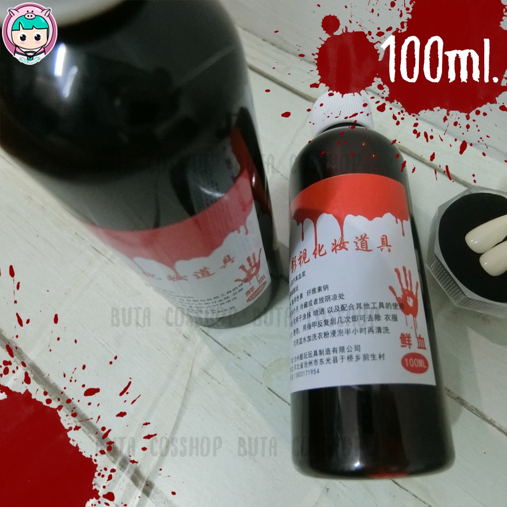 พร้อมส่งในไทยเลือดแบบข้น เลือดปลอม เลือดแวมไพร์ ฮาโลวีน คอสเพลย์ งาน ...