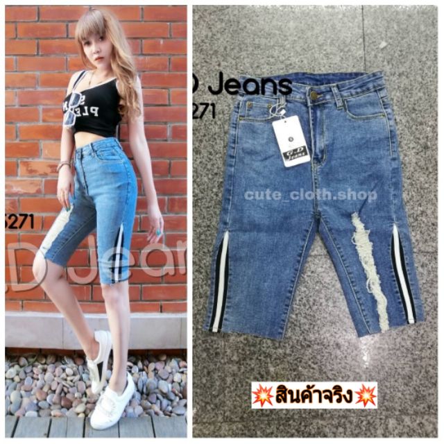 5271 G.D Jeans ยีนส์ผ้ายืดทรงเดฟ 3 ส่วนเล่นแถบ แต่งสะกิดขาดสินค้าจริง2 ...