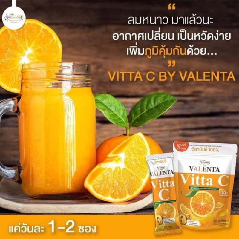 วาเลนต้าวิตซี VALENTA VittaC - rungruengsap - ThaiPick