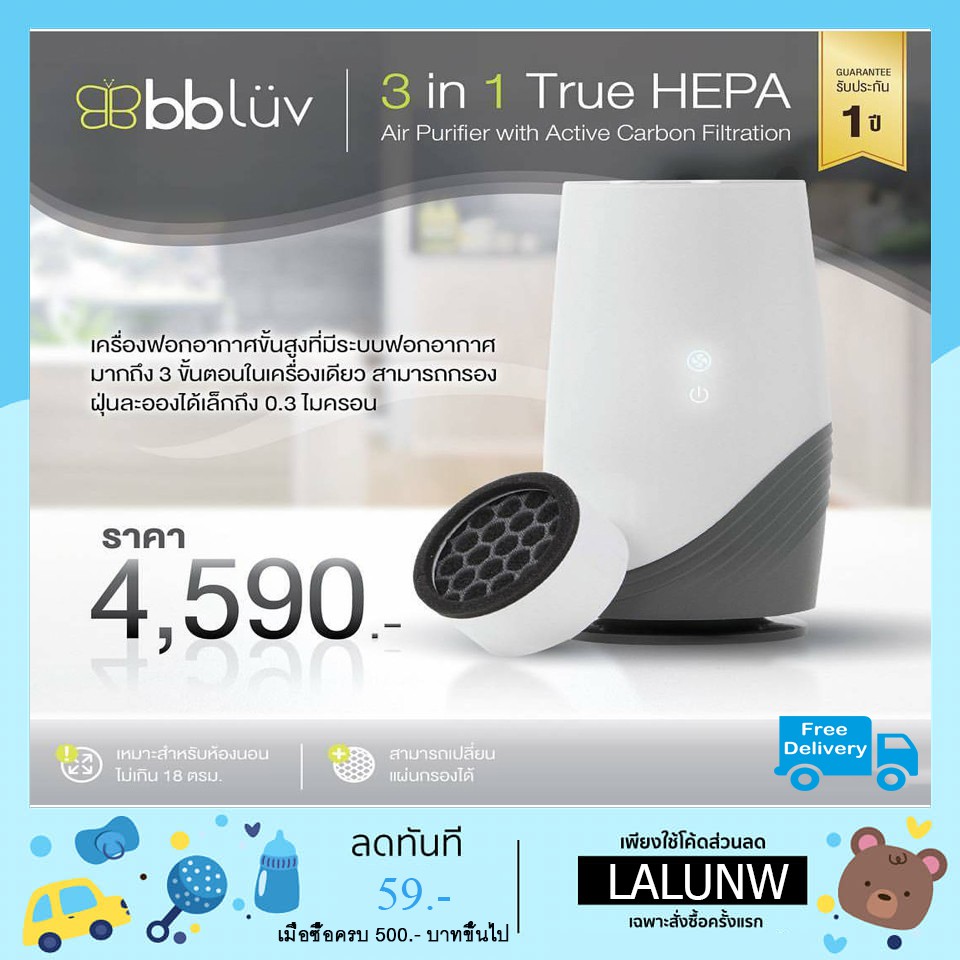 BBLUV (บีบีลูฟ) เครื่องฟอกอากาศ แบบ 3 in 1 Portable สามารถยกไปมาได้ ...