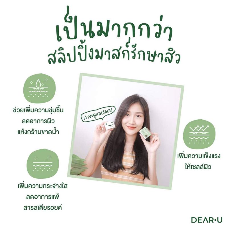 ตัวดังTiktok DEAR.U Airy Mask สลีปปิ้งมาสก์เนื้อเจล เดียร์ยู - barbit ...