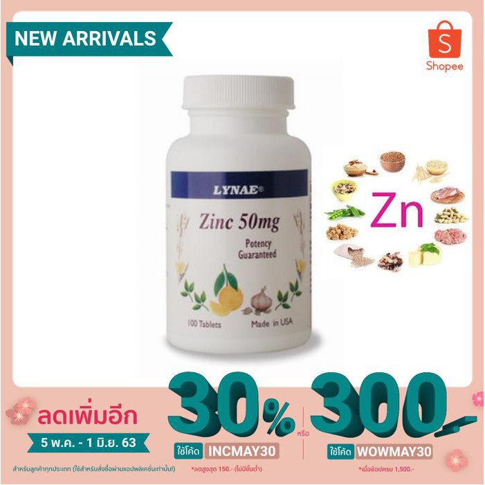 Lynae Zinc 50mg Vitamin USA ไลเน่ ซิงค์กลูโคเน็ต 50มก ช่วยลดปัญหาสิว ลด ...