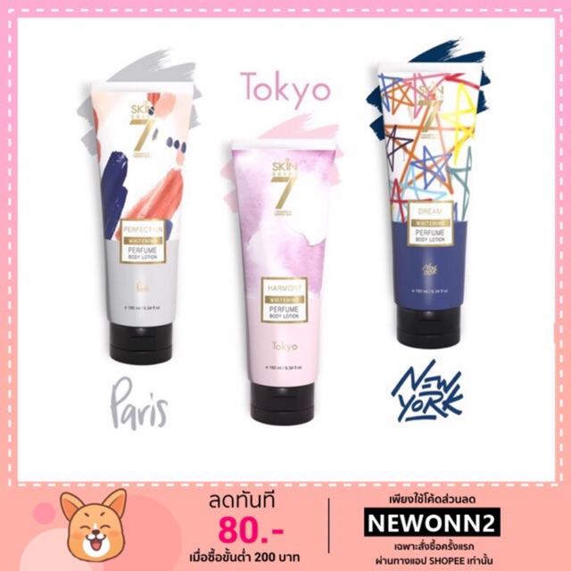 โลชั่นน้ำหอม สกิน7 Skin7 เก็บเงินปลายทาง - onne2 - ThaiPick