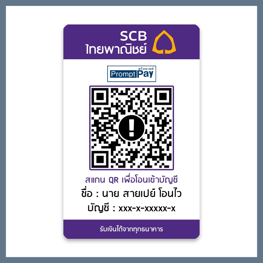 บัตรพลาสติกสแกนชำระเงินด้วย QR Code ธนาคารไทยพาณิชย์ บัตรพลาสติก PVC CARD บัตรแข็ง ผิวด้าน ขนาด ...