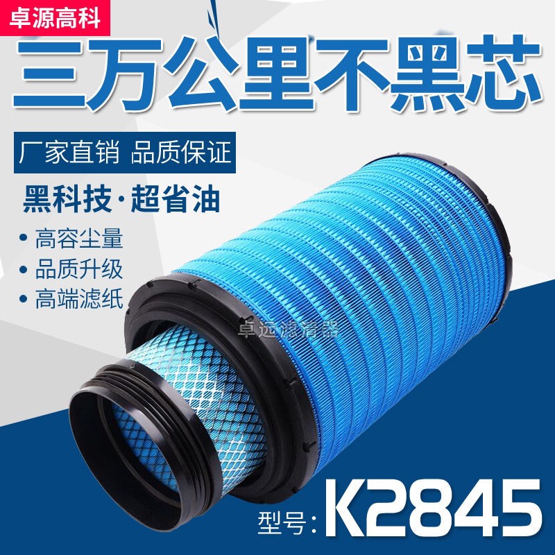HOT K2845 กรองอากาศ Jiefang New J6 ใหม่ Dawei 110907076A 55A 2845 ไส้ ...