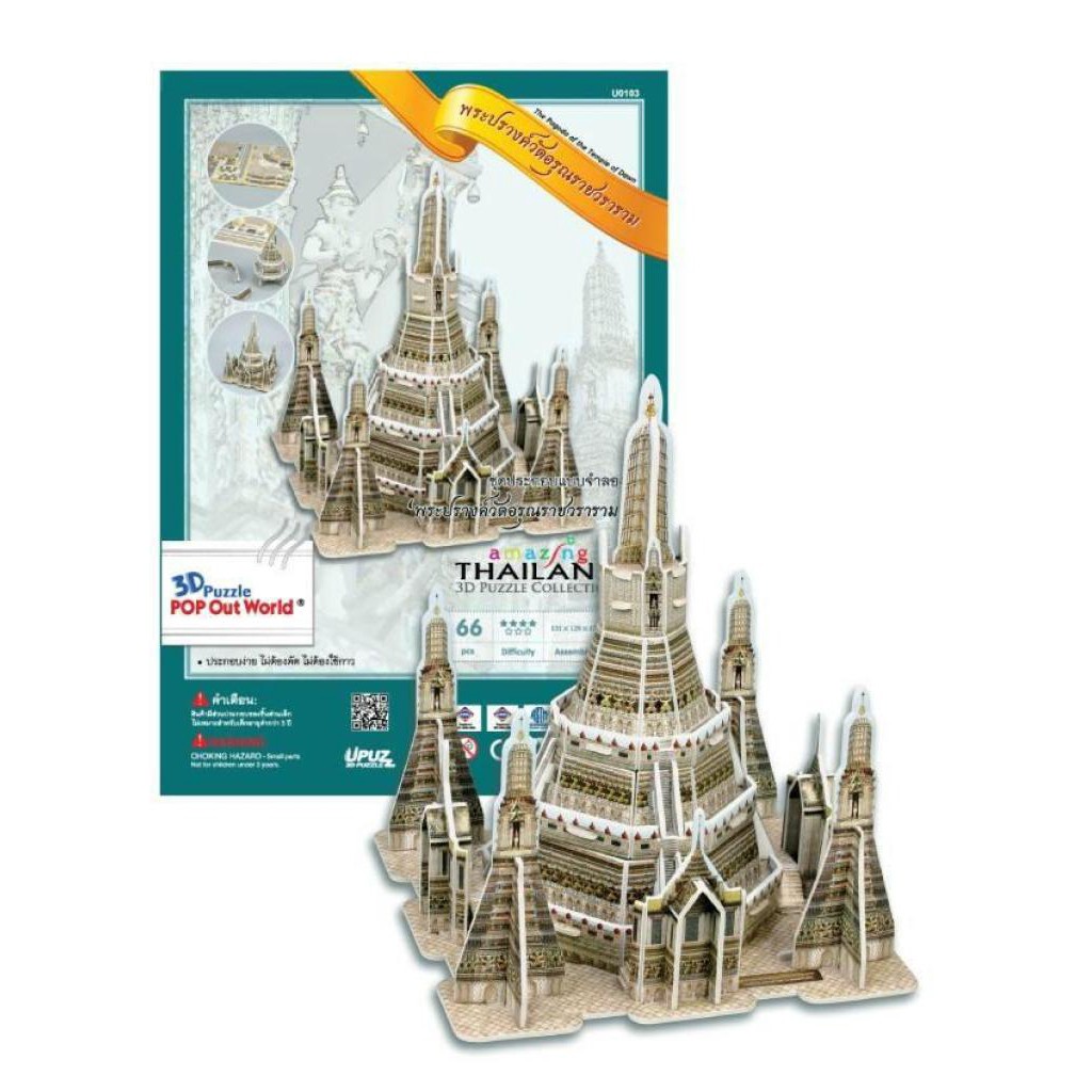 Cubic Fun โมเดลวัดไทย Temple Model - bovyhappiness - ThaiPick