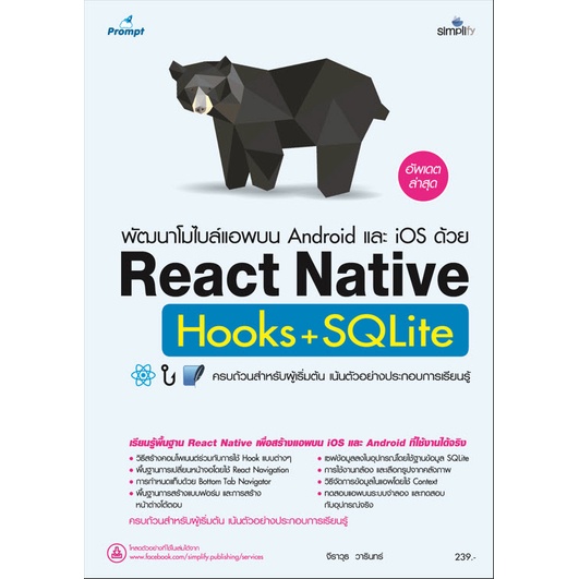 9786162627217 - พัฒนาโมไบล์แอพ React Native | Shopee Thailand