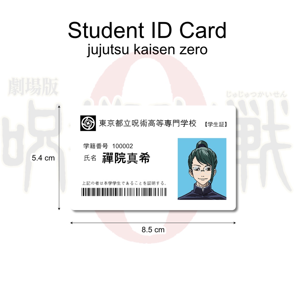 บัตรนักเรียนมหาเวทย์ผนึกมารมูฟวี่ jujutsu kaisen Zero Student ID Card ...