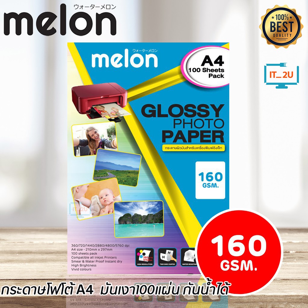 Melon Glossy Photo Paper A4 180G (100 แผ่น)กระดาษโฟโต้ 180แกรม - it.2u ...