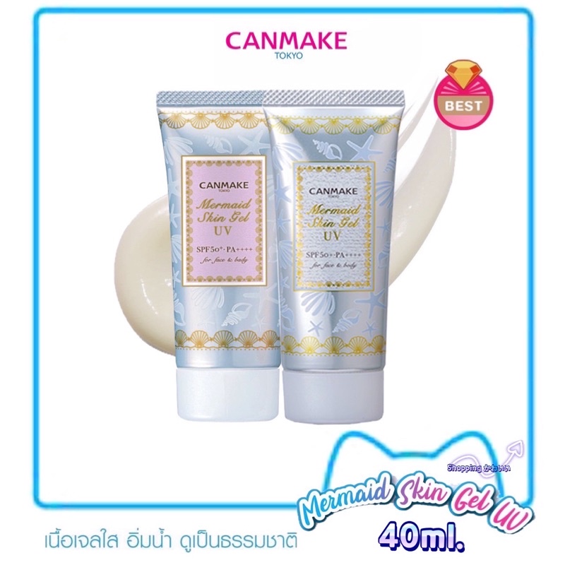 CANMAKE ( キャンメイクSPF50PA)Mermaid Skin Gel UV40g.0102ปีผลิต012022(ของแท้100いいね) - shopingkawaii ...