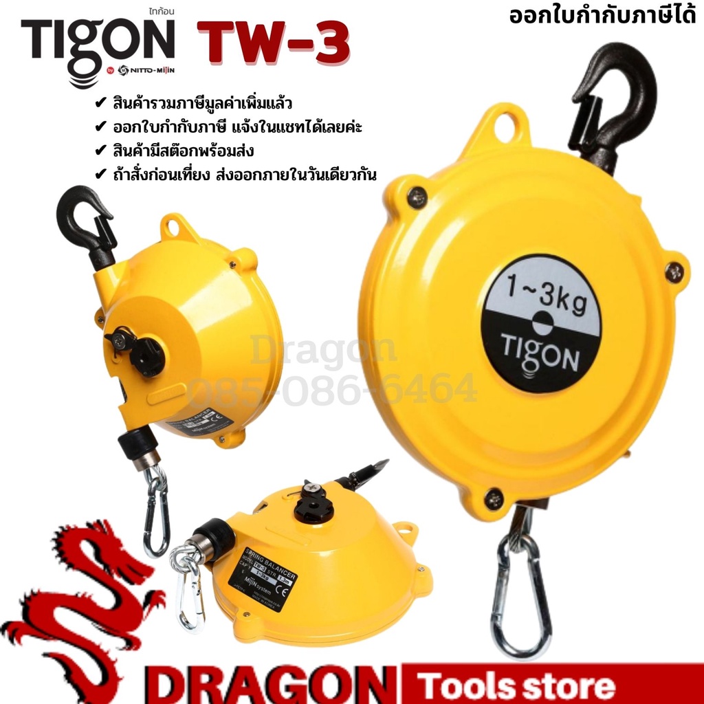 รอกแขวนแบบสปริง TIGON TW-3 | Shopee Thailand