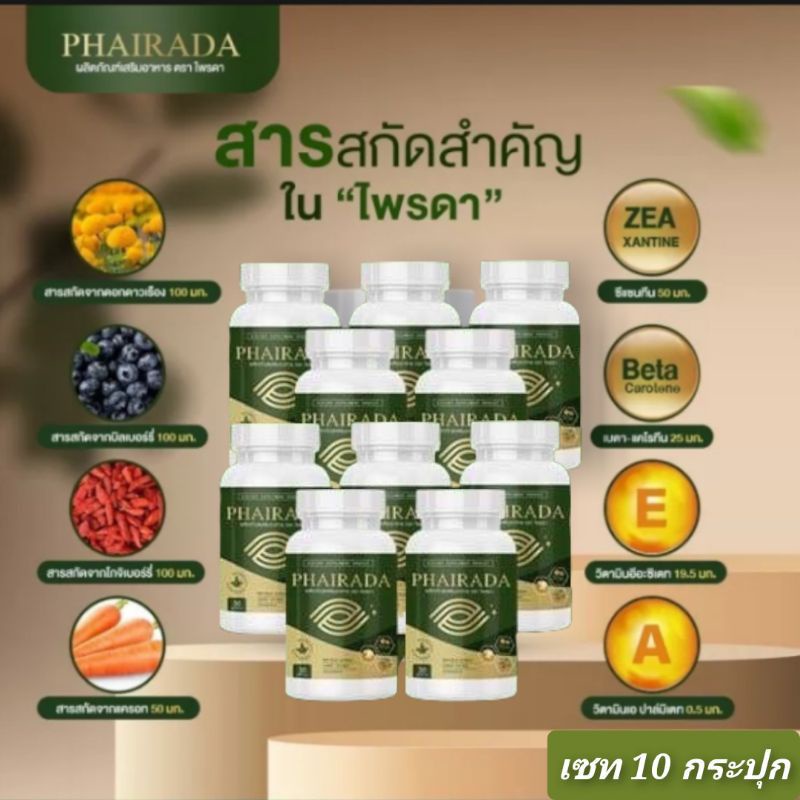 PHAIRADAไพรดาอาหารเสริมดวงตา1กระปุก30แคปซูล - pnp8goldjfood - ThaiPick