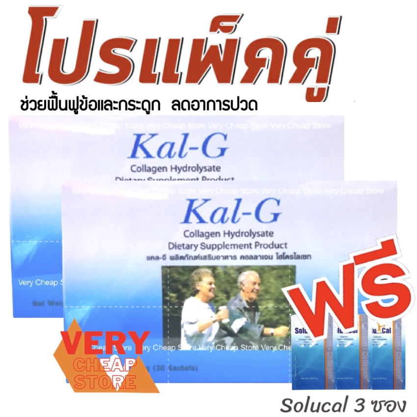 Kal-G ซอง แคลจีคอลลาเจนซอง 30 ซอง Kal G คอลลาเจน ไฮโดรไลเซท แบบซองทาน ...