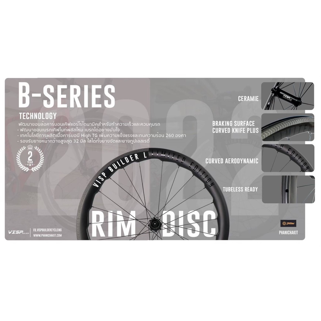 ล้อคาร์บอน VISP รุ่น B Series 2022 (RIM) - lkbikeshop - ThaiPick