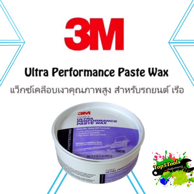 3M แว็กซ์เคลือบเงาคุณภาพสูง สำหรับรถยนต์ เรือ 3M Marine Ultra ...