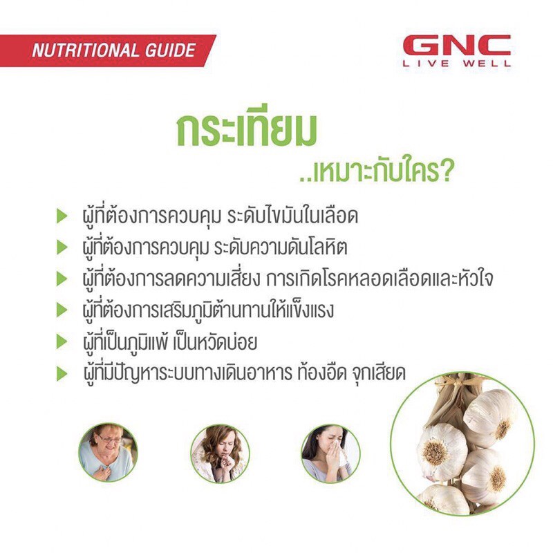(สารสกัดจากกระเทียม) ????????GNC Odorless Garlic 1100mg 100 Tablets ...