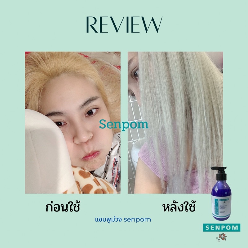 แชมพูม่วง senpom จากอิตตาลี่ ฆ่าไรเหลืองไรส้ม ไม่ติดมือ สำหรับสายฝอ ...