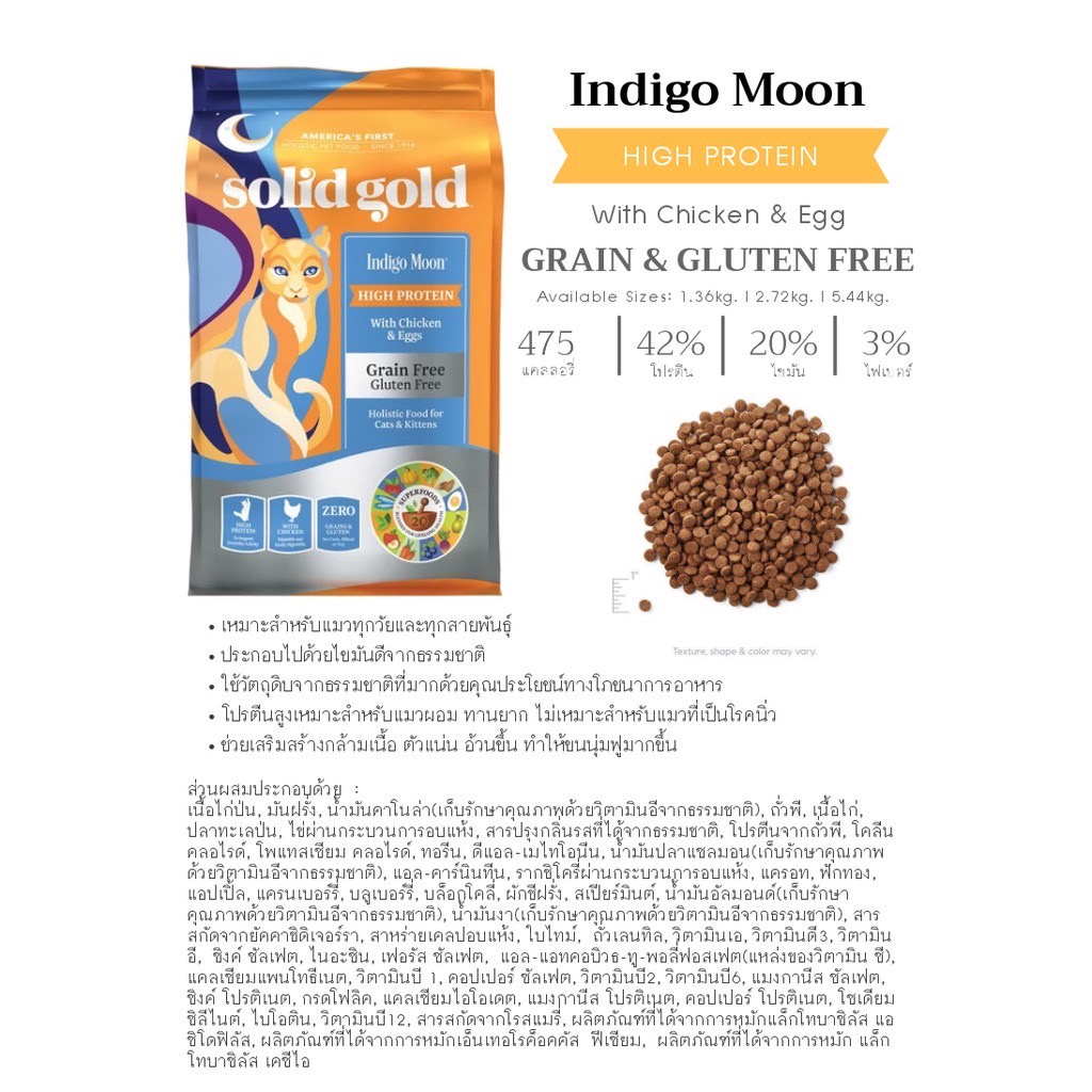 ล็อตใหม่ l Solid Gold Indigo Moon 5.44 Kg อาหารแมว สำหรับแมว 3 เดือนขึ้นไป โปรตีนสูง ช่วยเสริม ...