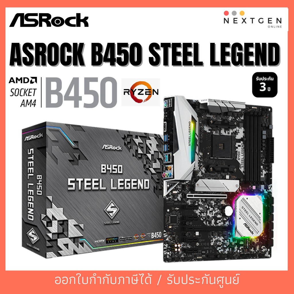 ASROCK B450 STEEL LEGEND (AM4) เมนบอร์ด Mainboard (พร้อมส่ง) สินค้าใหม่ ...