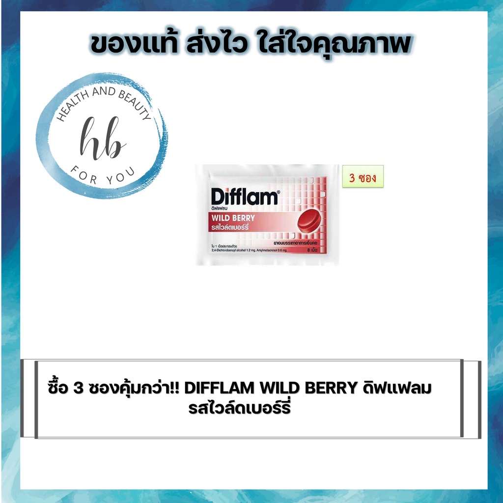 Difflam ถูกที่สุด พร้อมโปรโมชั่น ส.ค. 2023|BigGoเช็คราคาง่ายๆ
