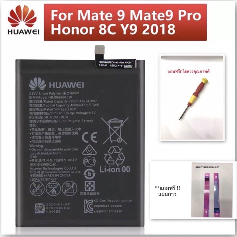 แบตเตอรี่ Huawei Mate 9 / Mate 9 Pro Battery HB396689ECW / HB406689ECW ...