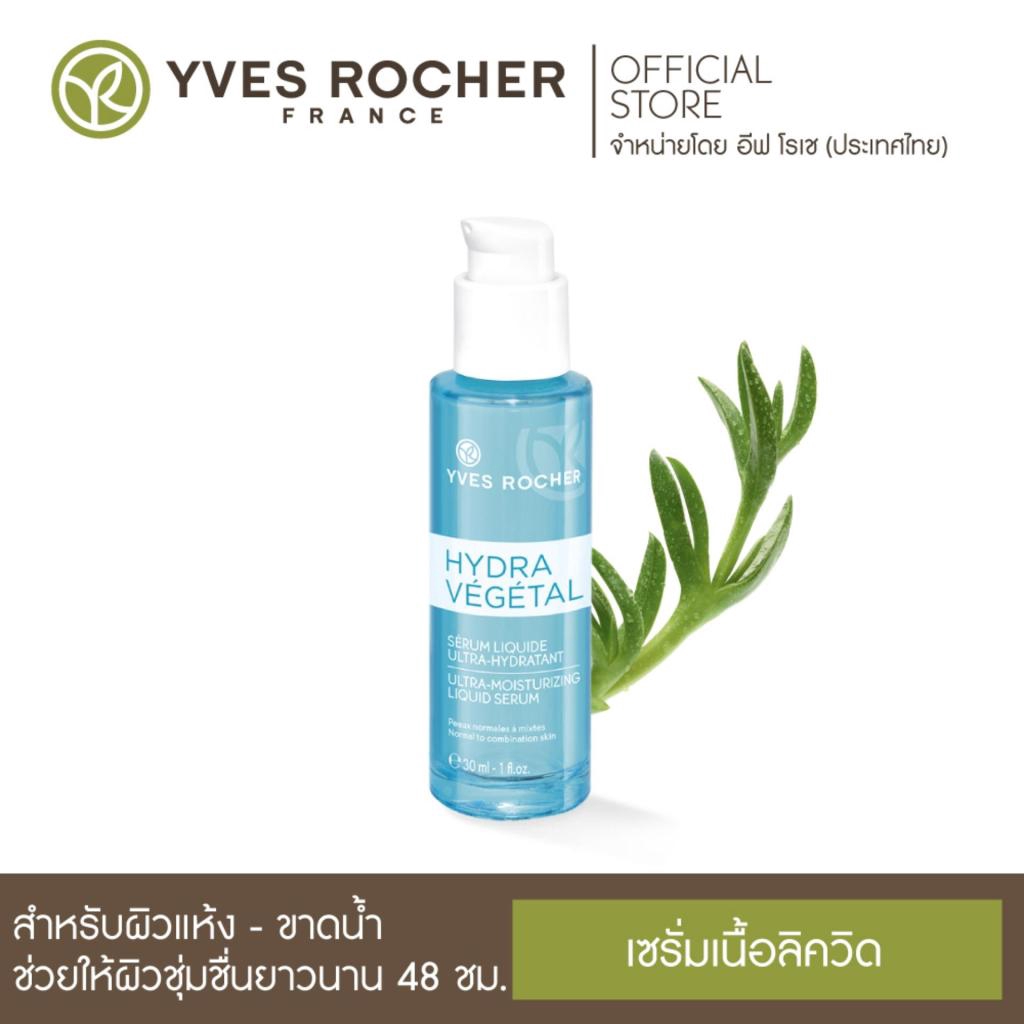 Mask Cleanser Yves Rocher Hydra vegetal Hydra Serum 30mlask Cleanser ...