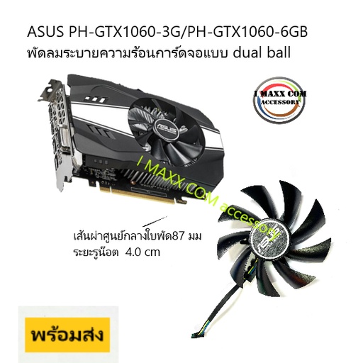 พัดลมการ์ดจอระบายความร้อน ASUS PH-GTX1060-3G/PH-GTX1060-6GB พัดลมระบายความร้อนการ์ดจอแบบ dual ...