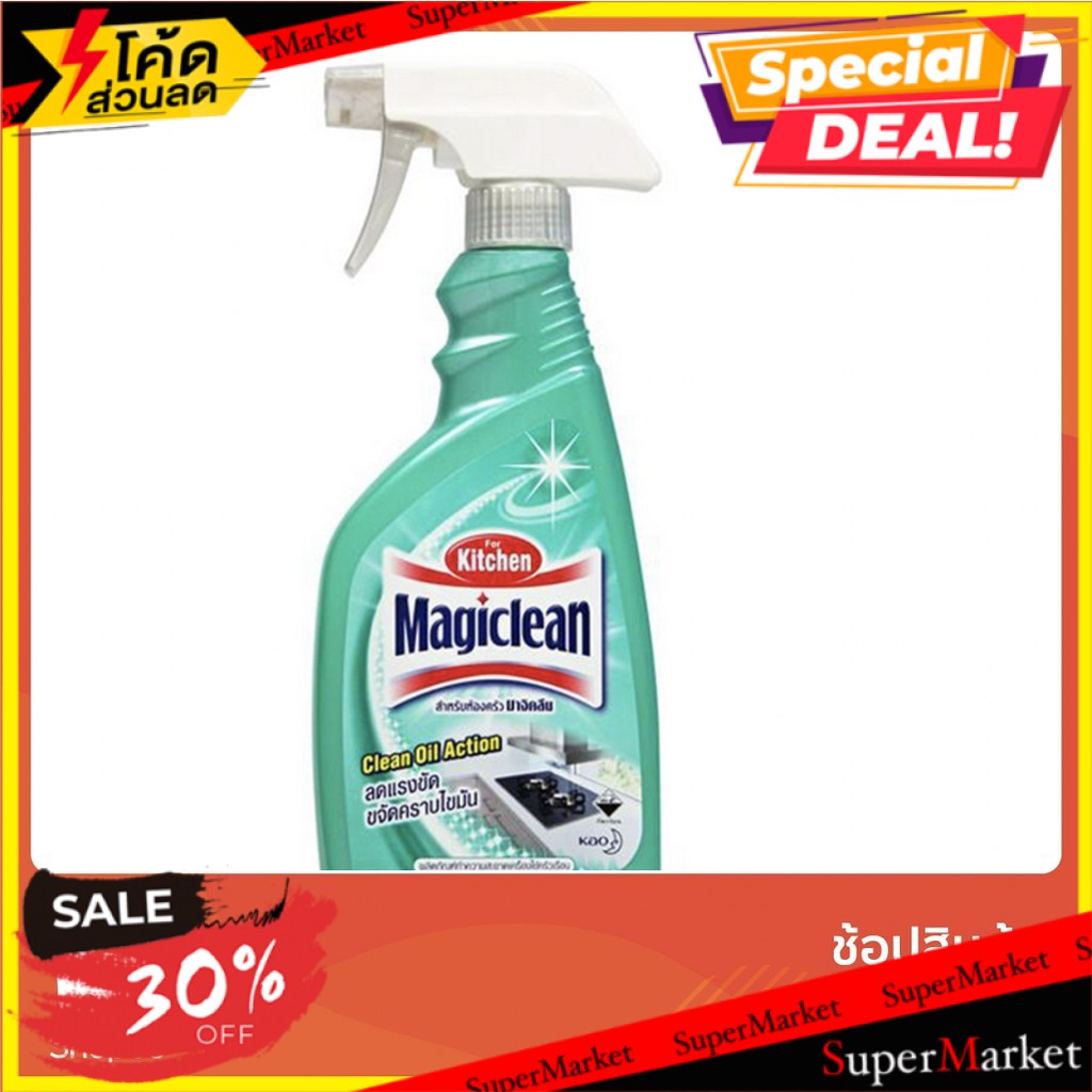 พิเศษที่สุด น้ำยาทำความสะอาดอื่นๆ สเปรย์ขจัดคราบไขมันในครัว MAGICLEAN 500 มล. น้ำยาทำความ ...