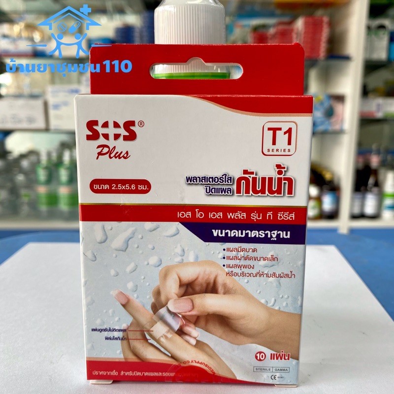 SOS PLUS T SERIES พลาสเตอร์ใสปิดแผลกันน้ำ - baanya110 - ThaiPick