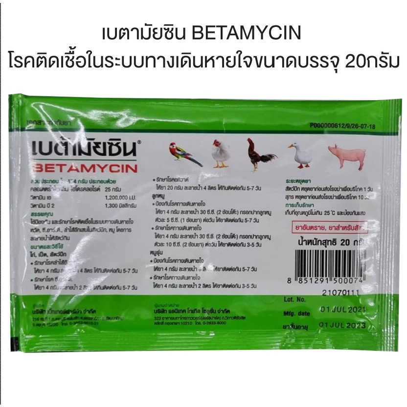 เบตามัยซิน 20 กรัม BETAMYCIN เบต้ามัยซิน ไก่ไข่ สำหรับสัตว์ ติดเชื้อใน ...