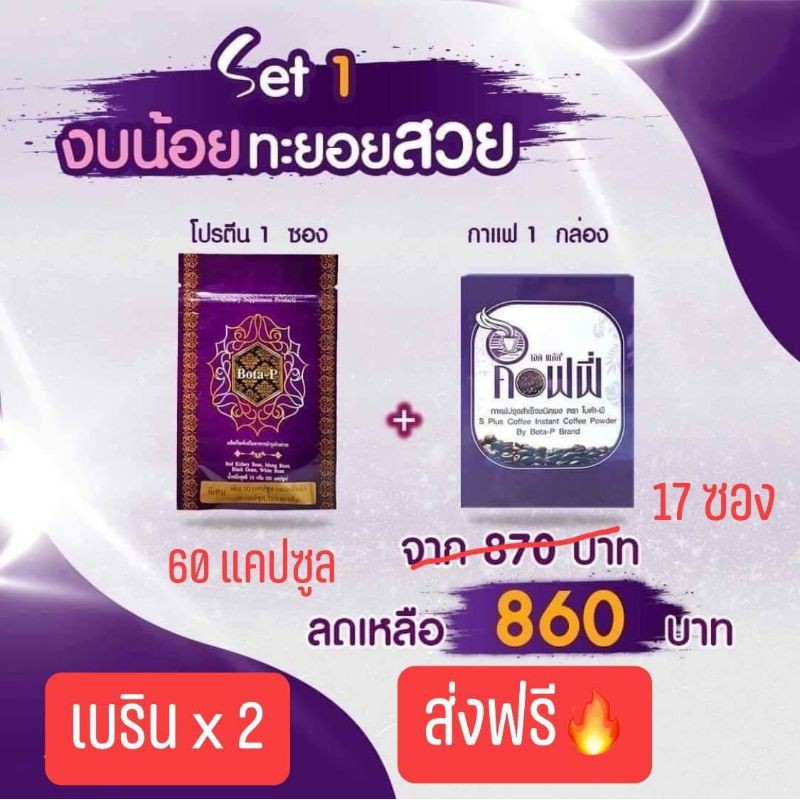 Bota p กาแฟ s plus - socutethip - ThaiPick