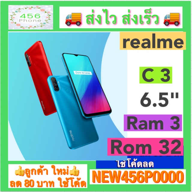 Realme C 3 Ram 3 Ram 3 Rom 32g ประกันศูนย์ 1 ปี - 456phone - ThaiPick