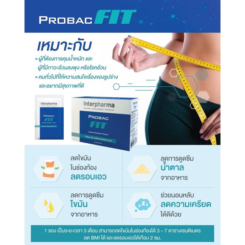 Probac fit (probiotic ซินไบโอติกเพื่อการควบคุมน้ำหนักและภาวะลงพุง) 30 ...
