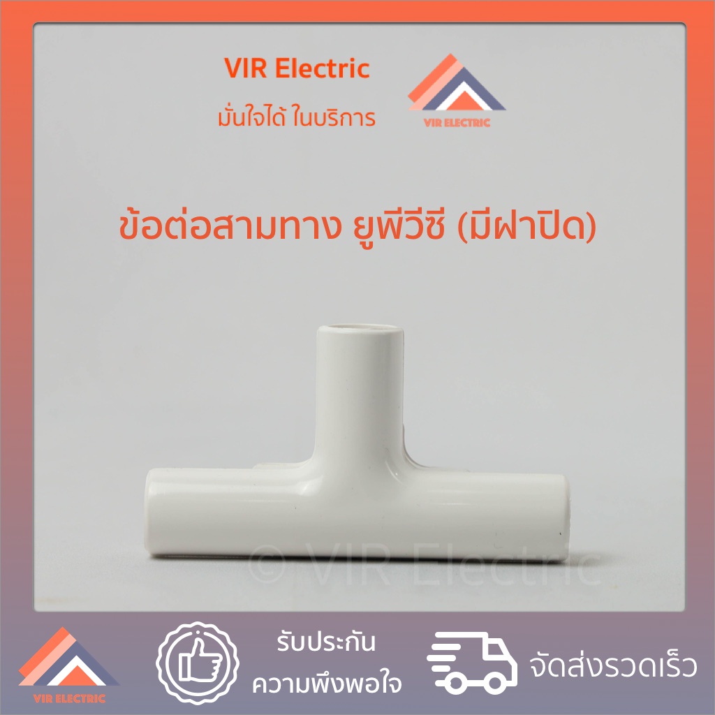 ต่อตรง ARR สำหรับท่อขาวร้อยสายไฟ 16mm 20mm 25mm (ขายยกถุง ...