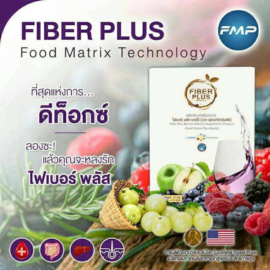 โฉมใหม่ 3 กล่อง ดีท๊อกซ์ 4 ระบบ ไฟเบอร์พลัส FiberPlus ซันไฟเบอร์Sunfiber - rich.time - ThaiPick
