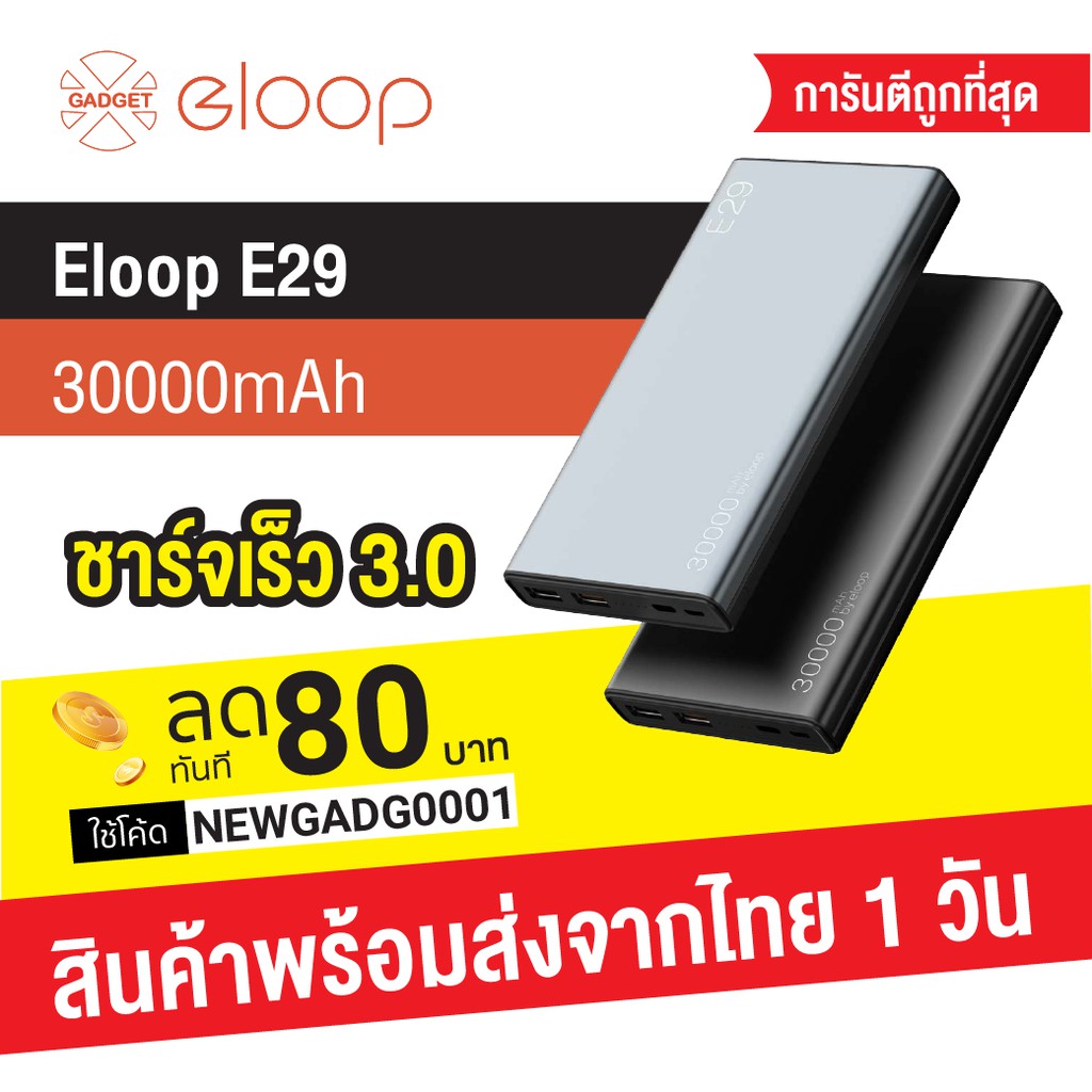 Eloop E29 แบตสำรอง 30000mAh QC 3.0 | PD 18W Power Bank ของแท้ 100% (ชาร์จเร็ว Quick Charge ...