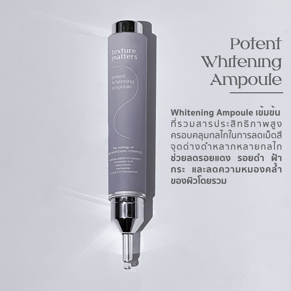 Texture Matters Potent Whitening Ampoules เข้มขน ลดรอยสิว ฝ้ากระ จุด ...