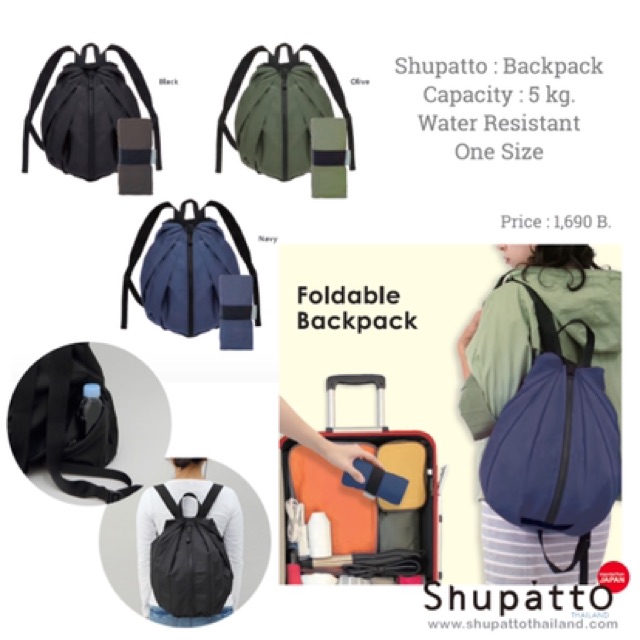 Shupatto รุ่น Backpack สีดำ Black กระเป๋าเป๋ น้ำหนักเบา พับเป็บได้ ...