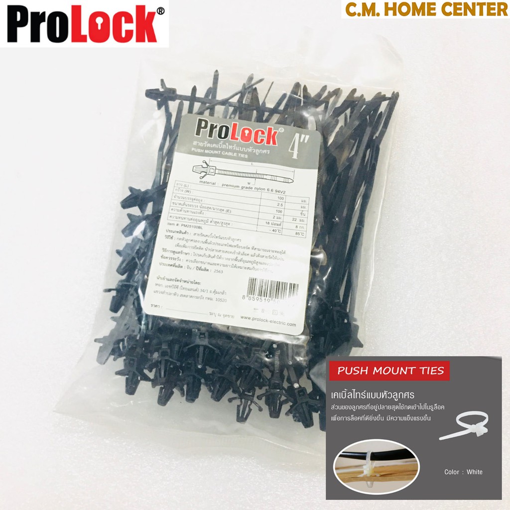 ซื้อ 1 แถม 1 Prolock เคเบิ้ลไทร์แบบหัวลูกศร หนวดกุ้งเก็บสายไฟ สายรัดสายไฟ เหมาะกับงานที่ต้องแขวน ...